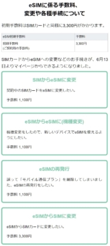 日本通信SIM eSIM対応末端にAndroidスマホが追加！ | KEN