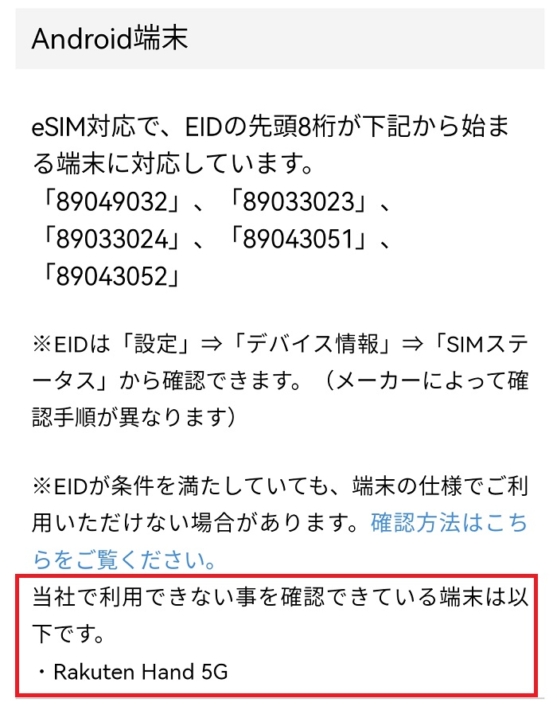 日本通信SIM eSIM対応末端にAndroidスマホが追加！ | KEN