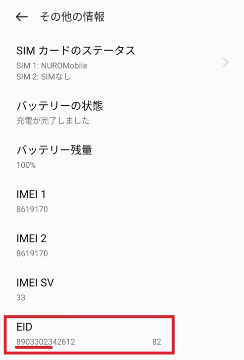 日本通信SIM eSIM対応末端にAndroidスマホが追加！ | KEN
