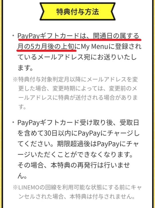 LINEMO 秋のPayPayポイント還元祭 最大14,000円相当還元スタート！10月3日まで | KEN