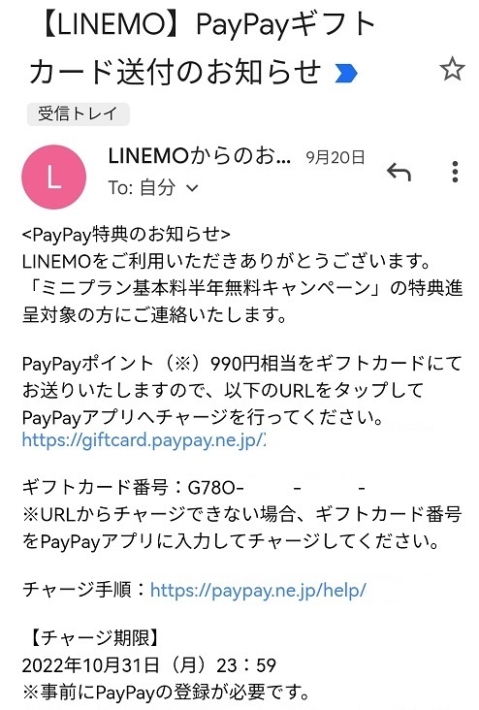 SHARP「home 5G HR01」にLINEMOのSIMを刺してみた -LINEMO編- | KEN