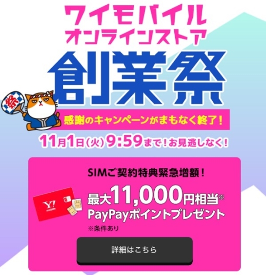 Y!mobile OPPO「Reno5 A eSIM版」MNPで1円がついに完売！ | KEN