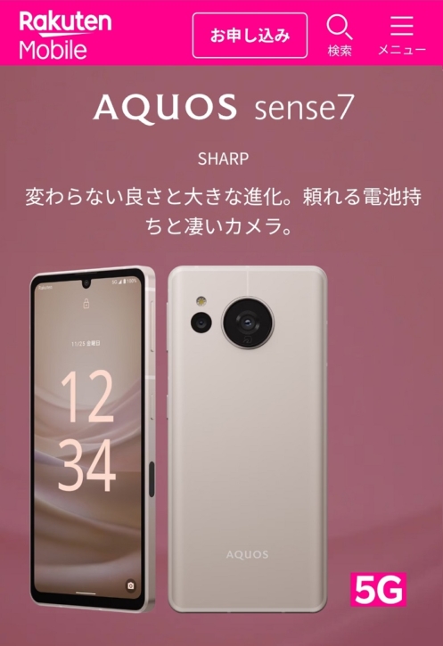楽天モバイル「AQUOS sense7 SH-53C」2022年11月4日発売！税込49,980円 | KEN
