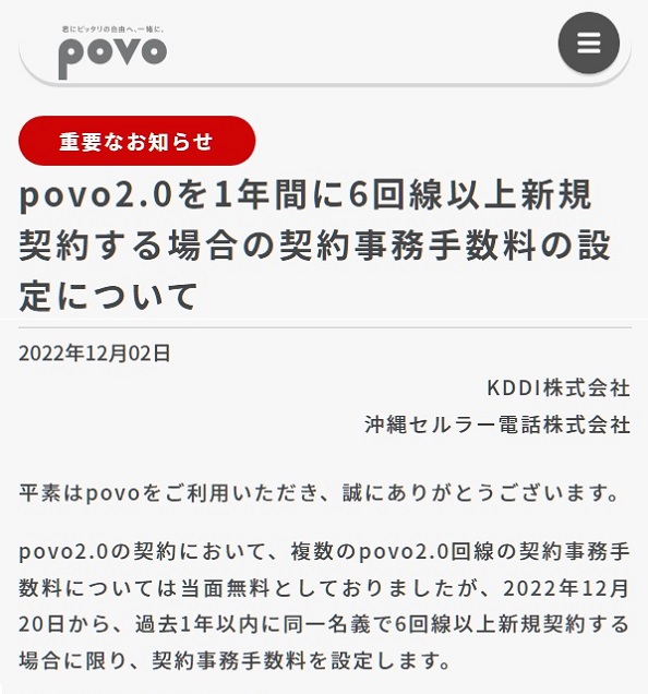 povo2.0 新規契約時の事務手数料3,300円の設定を発表！2022年12月20日より | KEN