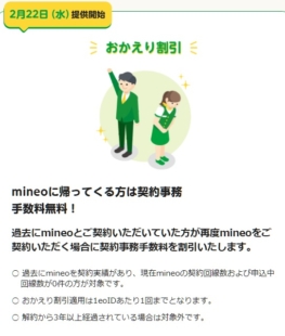 mineo 新サービス「夜間フリー」「おかえり割引」を発表！ | KEN