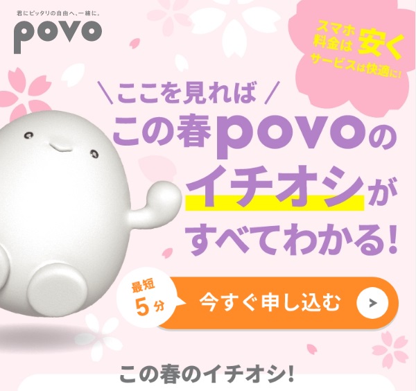 povo2.0「この春、povoのイチオシがすべてわかる！」キャンペーン一覧を公開！ | KEN