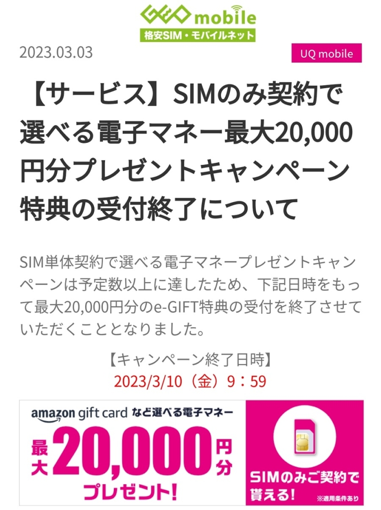キャリアのサブブランド「Y!mobile」「UQmobile」「irumo」の激戦が始まる！ | KEN