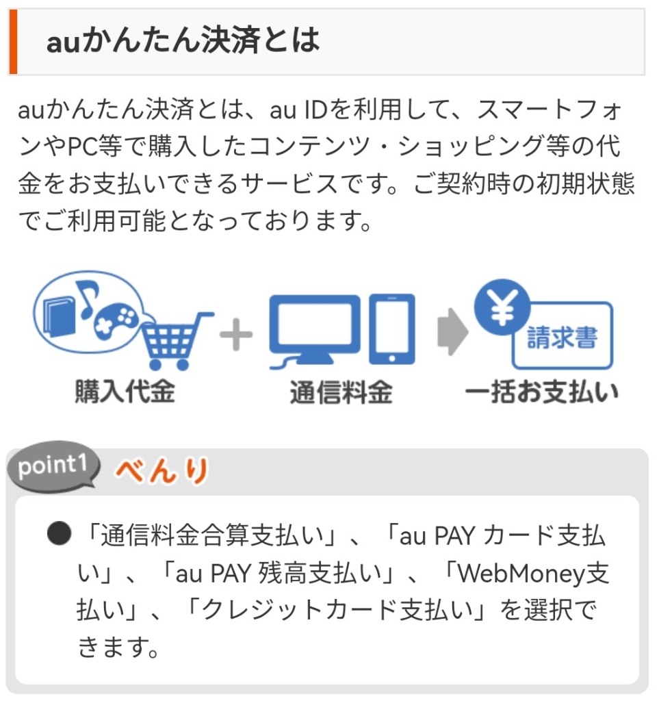 UQmobile「auかんたん決済」の月額上限が10万円へアップした！ | KEN