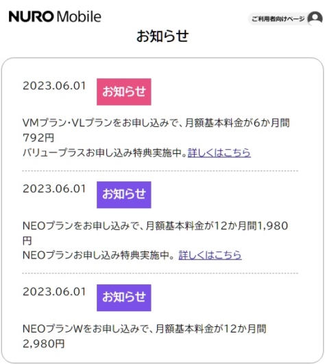 NUROモバイル「キャッシュバック」から「月額基本料金割引」キャンペーンへ変更！2023年6月1日より！ | KEN