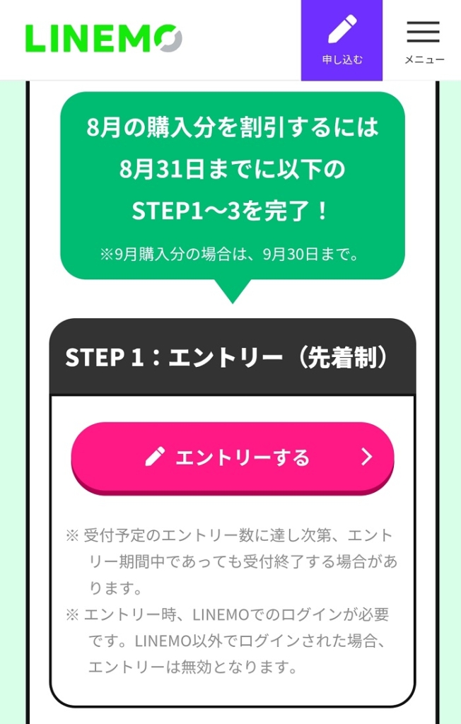 LINEMO 契約者向け「夏のありがとうだモン♪キャンペーン」先着順エントリー開始！ | KEN