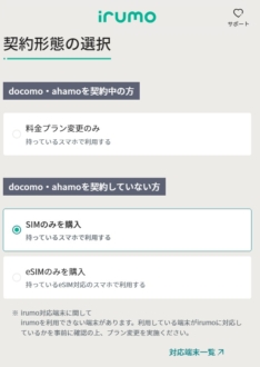 ドコモ 新プラン「irumo（イルモ）」×「d払い（電話料金合算払い）」月0.5GBプラン税込550円を契約してみた | KEN