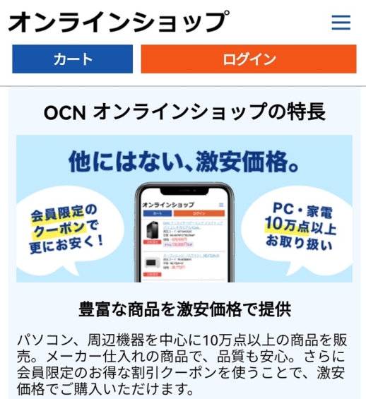 「NTT-X Store」は「OCNオンラインショップ」へ屋号を変更！「d払い」がおトク！ | KEN