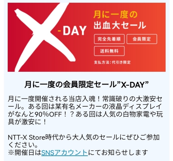 「NTT-X Store」は「OCNオンラインショップ」へ屋号を変更！「d払い」がおトク！ | KEN