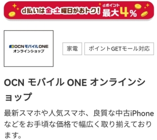 「NTT-X Store」は「OCNオンラインショップ」へ屋号を変更！「d払い」がおトク！ | KEN