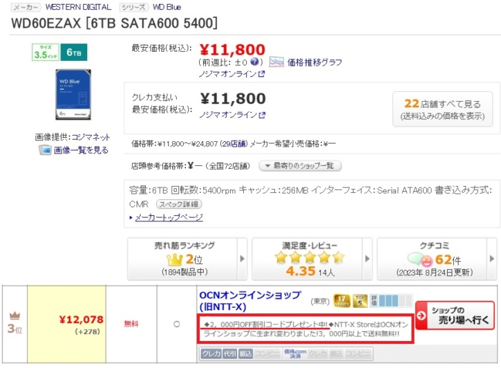 「NTT-X Store」は「OCNオンラインショップ」へ屋号を変更！「d払い」がおトク！ | KEN