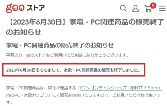 「NTT-X Store」は「OCNオンラインショップ」へ屋号を変更！「d払い」がおトク！ | KEN