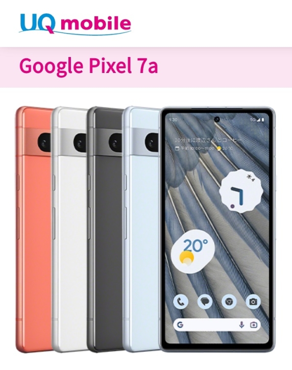 UQmobileオンラインショップ「Pixel7a」MNPで本体税込25,500円！2023年12月27日発売開始 | KEN