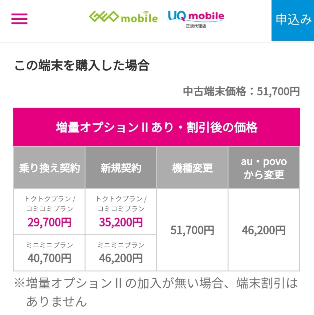 GEOmobile×UQmobile【未使用品】Pixel 8a MNP特価税込29,700円！2024年8月9日取扱開始！ | KEN