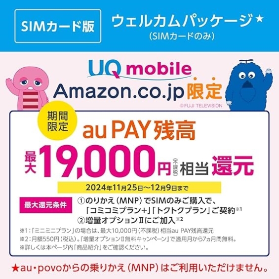 au/UQmobile×Ponta「サブスクぷらすポイント」2024年12月3日提供開始！ | KEN