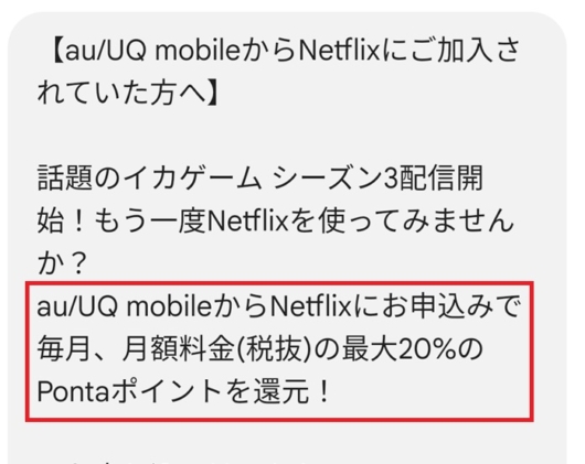 au/UQmobile「サブスクぷらすポイント」2025年6月3日より20％還元へアップ！ | KEN