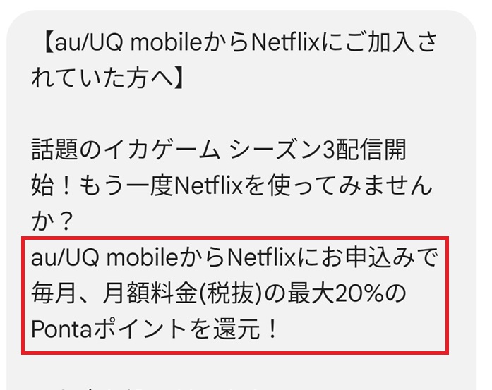 au/UQmobile「サブスクぷらすポイント」2025年6月3日より20％還元へアップ！ | KEN