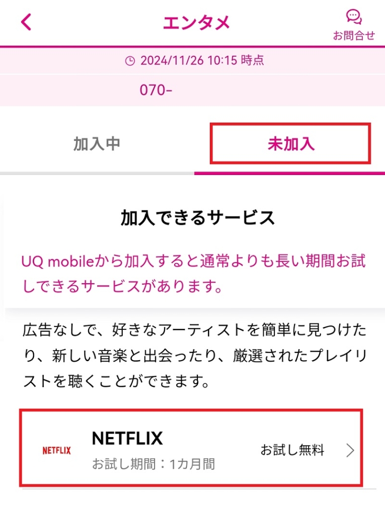au/UQmobile×Ponta「サブスクぷらすポイント」2024年12月3日提供開始！ | KEN