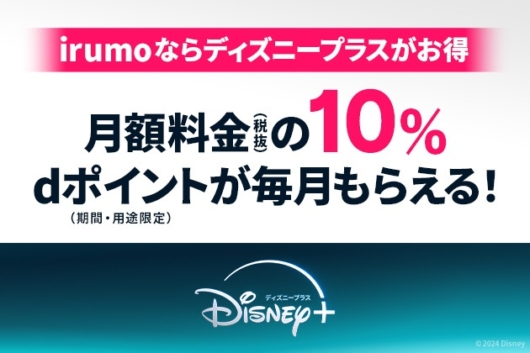 irumo（イルモ）新規受付を2025年6月4日をもって終了！月0.5GBプラン税込550円！他社からのお乗り換えで最大10,000ポイントプレゼント！ | KEN